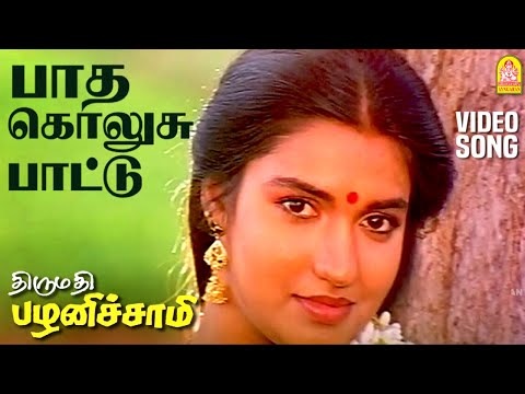 Paatha Kolusu Song Lyrics with Meaning – Thirumathi Palanisamy - Riaz ...