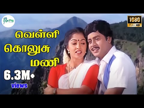 Velli Kolusu Mani Lyrics with Meaning – Pongi Varum Kaveri - Riaz Dreams