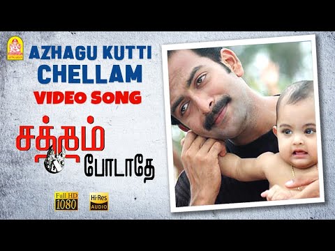 Azhagu Kutti Chellam Song Lyrics Meaning – Satham Podathey (2007 - Riaz ...